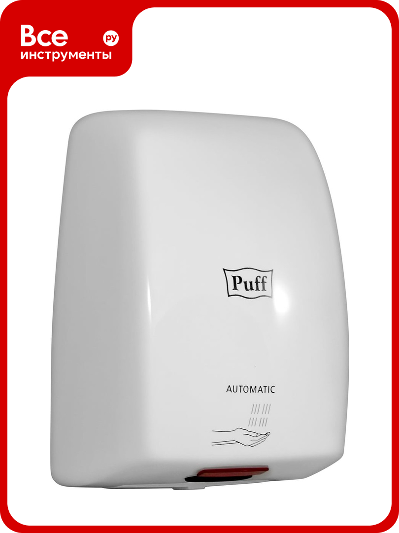 Электросушитель для рук Puff 8815 1401.375