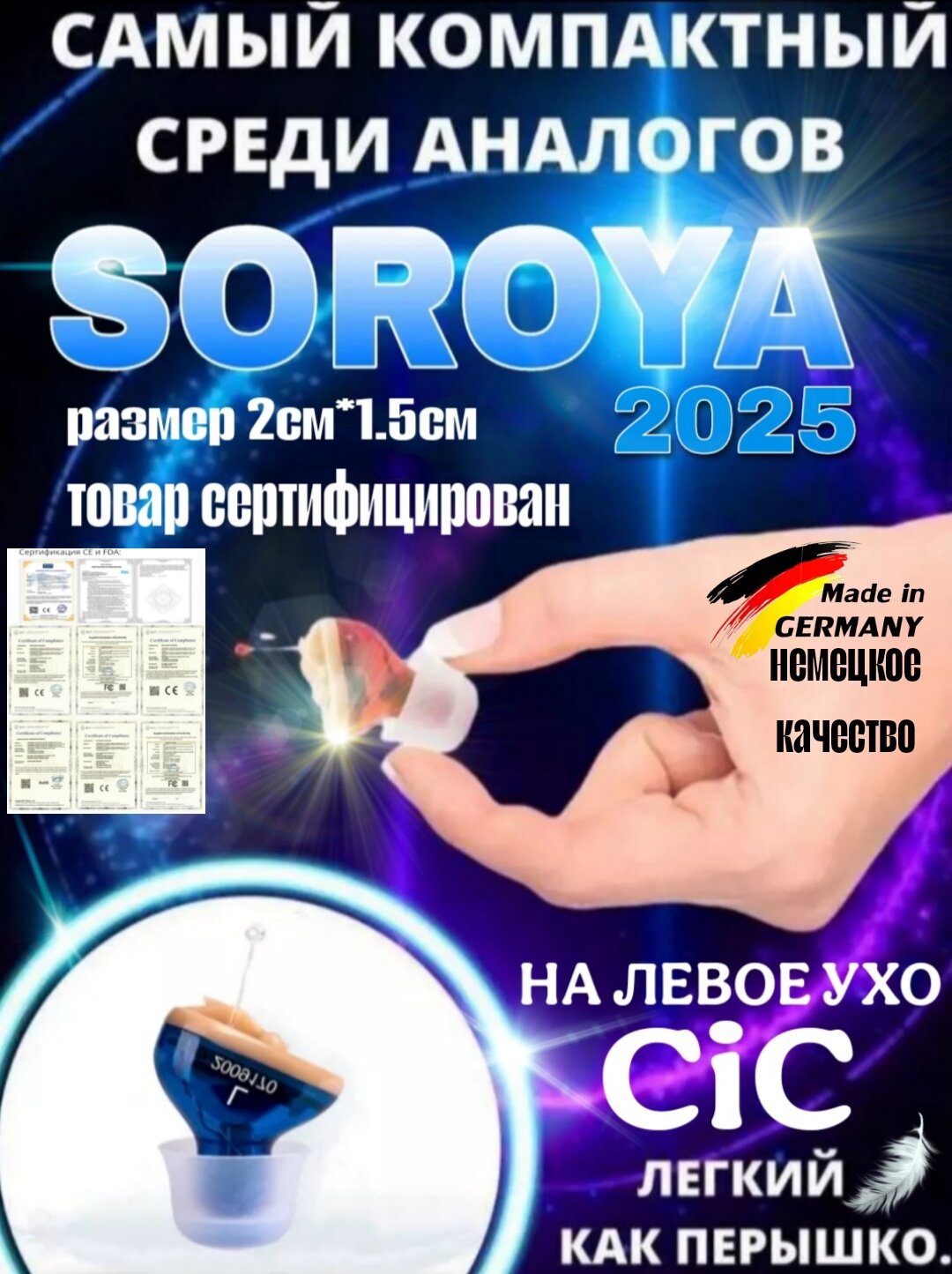 Слуховой аппарат cic на левое ухо на батарейках качественный производитель Германия