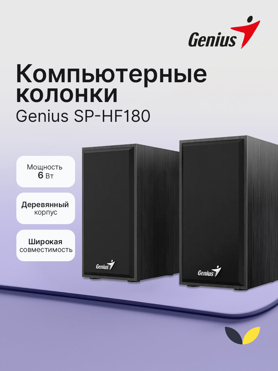 Фронтальные колонки Genius "RS2 Wood", USB, магнитная защита, с пультом ДУ, черные