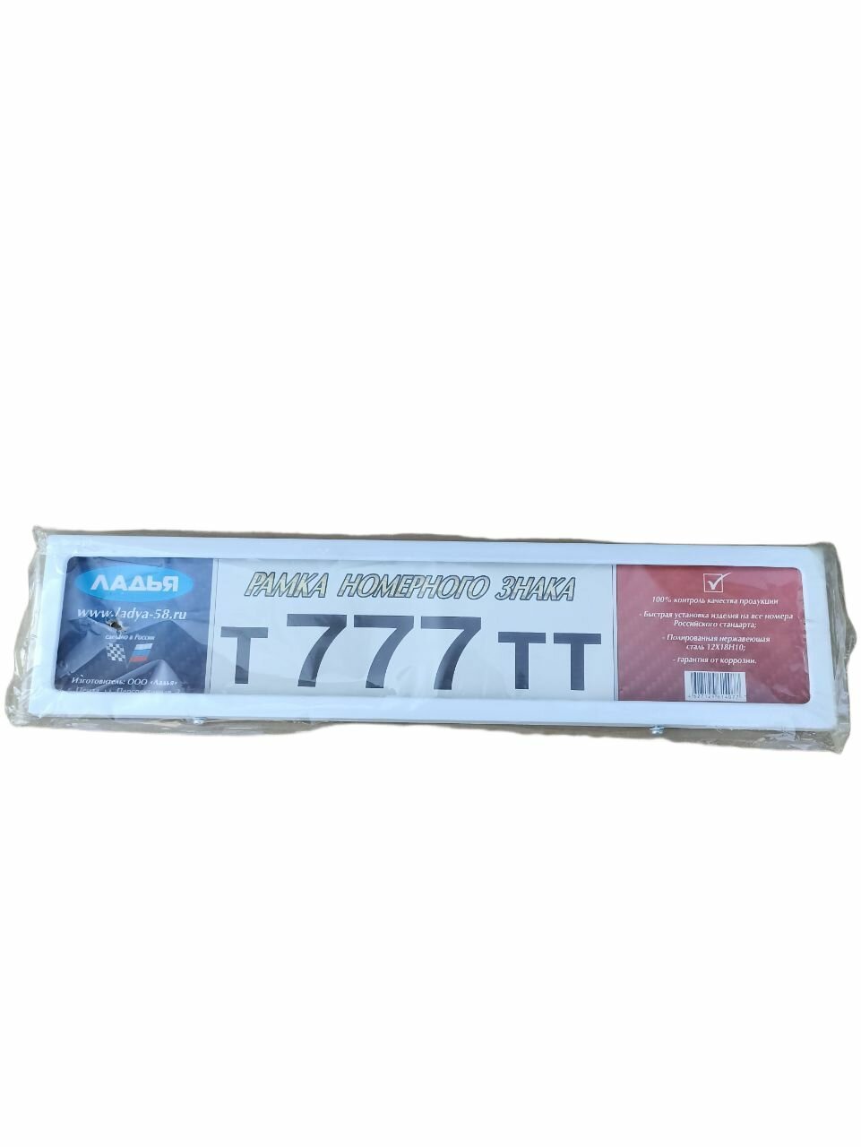 Рамка гос. номера нерж. сталь (777 белый)