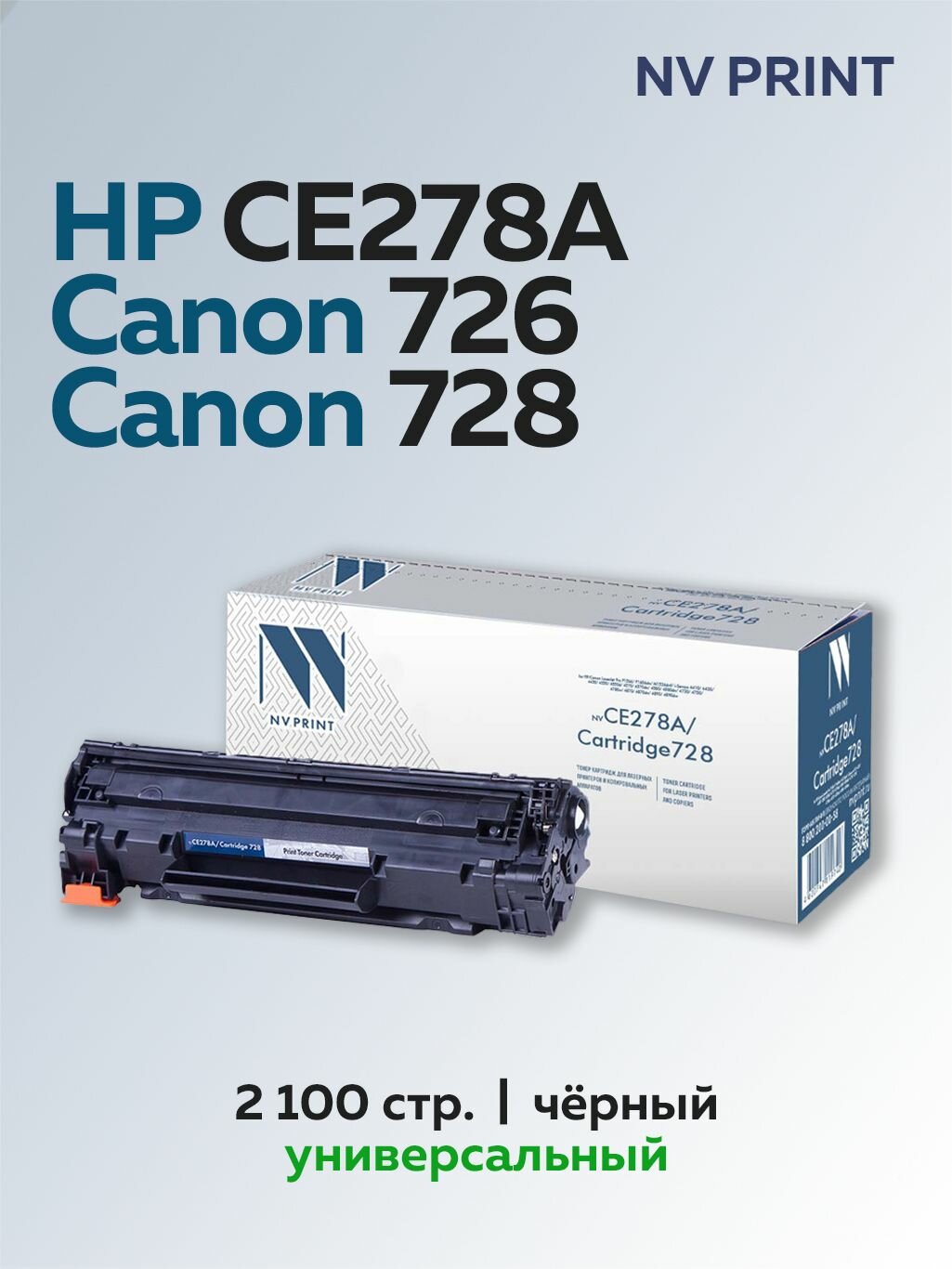 Картридж NV Print CE278A/728 (HP 78A) для HP P1566/P1606, Canon i-Sensys MF4410/4430