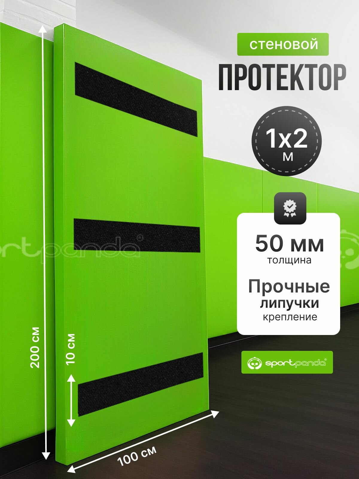 Стеновой протектор 1х2м, толщина 50 мм, на липучках
