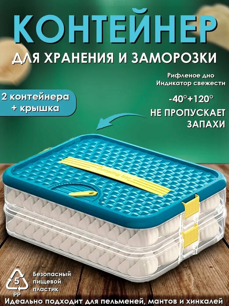 Поднос контейнер для заморозки пельменей и вареников / Лоток бокс для хранения продуктов в холодильнике / Органайзер для морозильной камеры