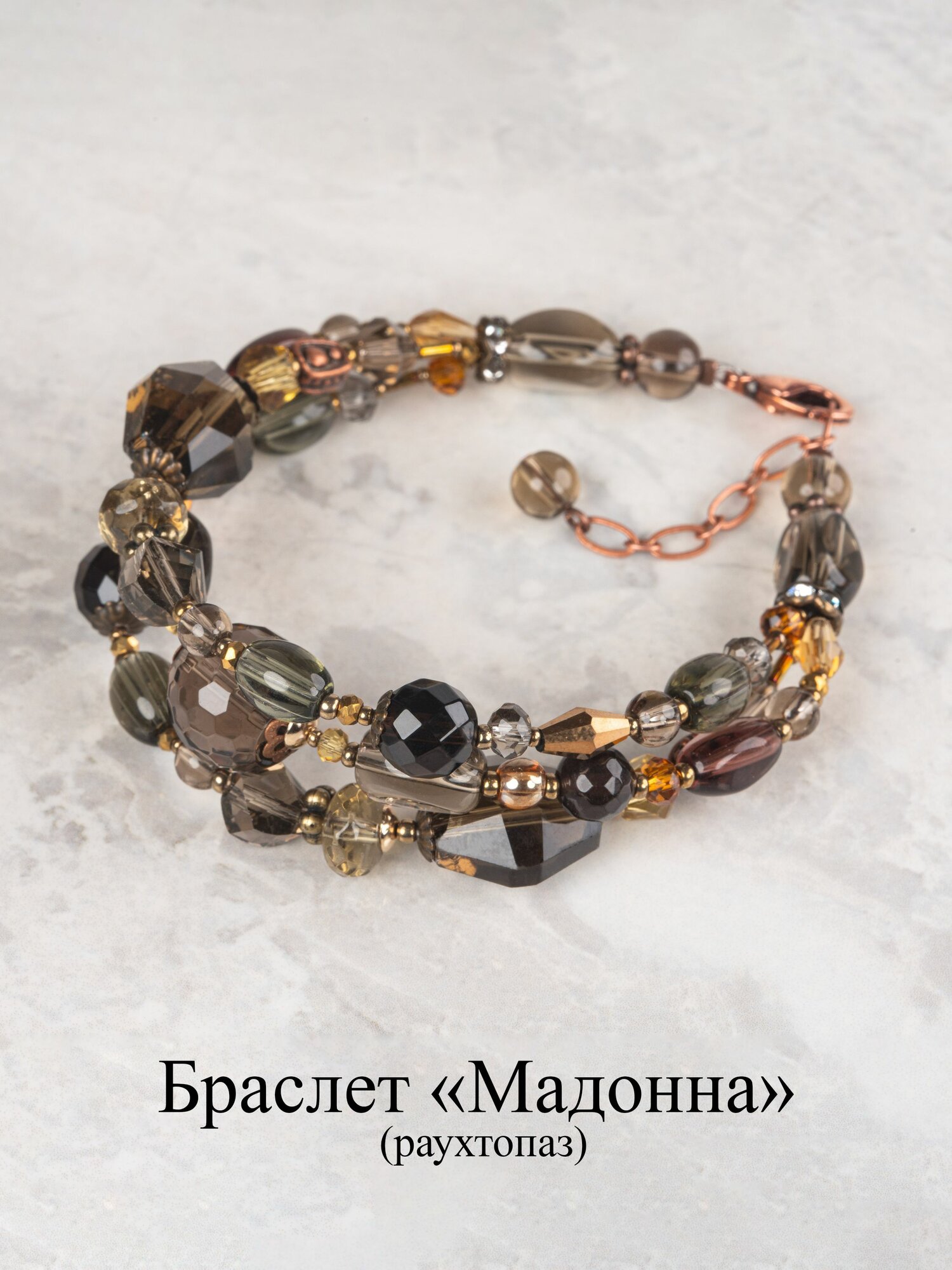 Браслет Diana Savitskaya, раухтопаз