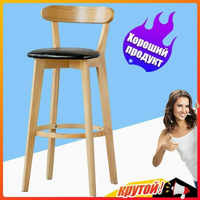 Барные стулья из массива дерева, спинка, высокие ножки