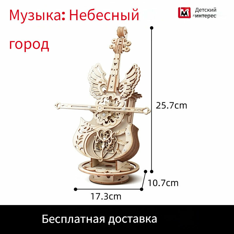 Музыкальная шкатулка-виолончель "Крылья ангела", строительные блоки, самодельная модель, 3D-головоломка