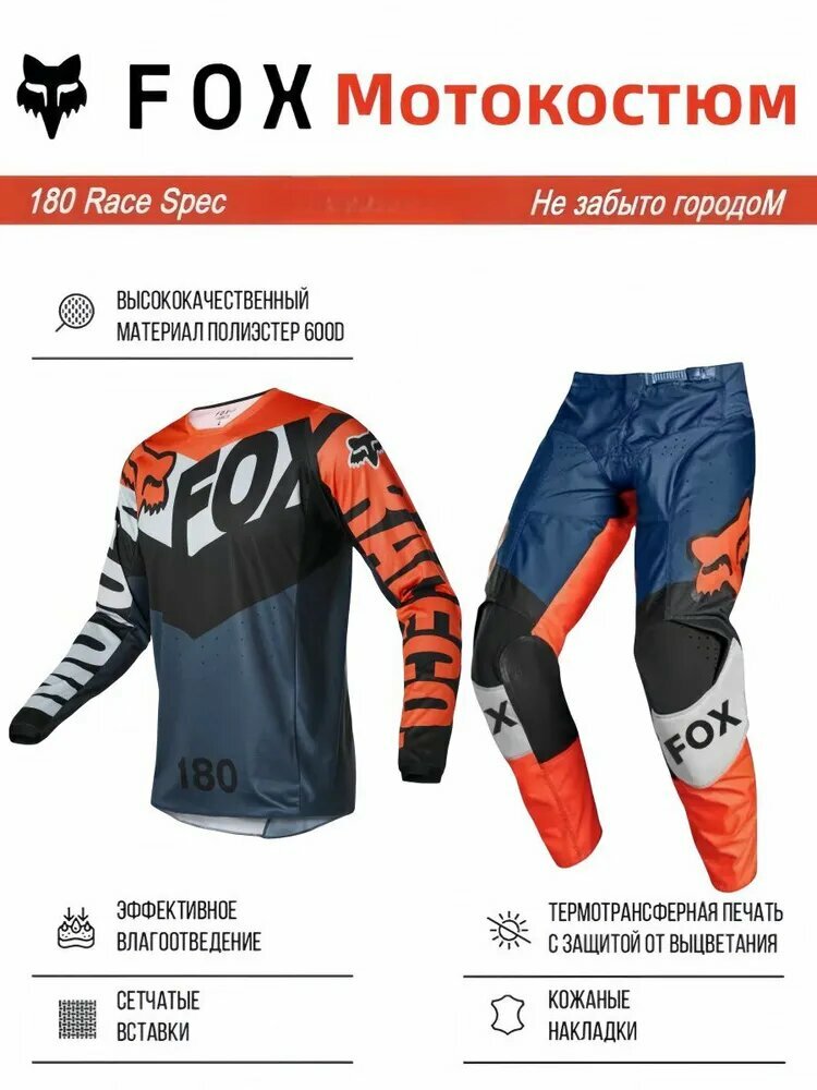 Мотокостюм 'Русский талант' для мотоциклистов - защита и стиль