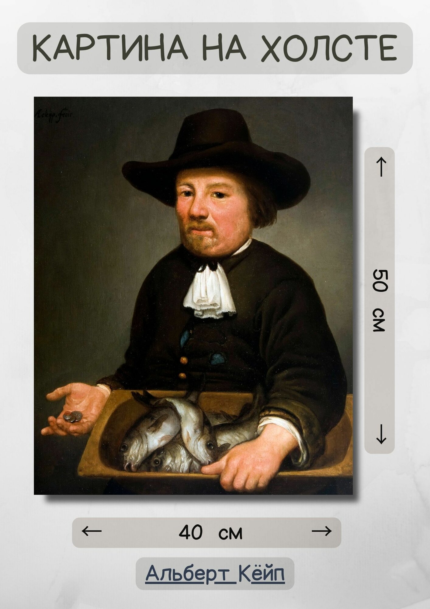 Альберт Кёйп "Продавец рыбы". Картина 50х40