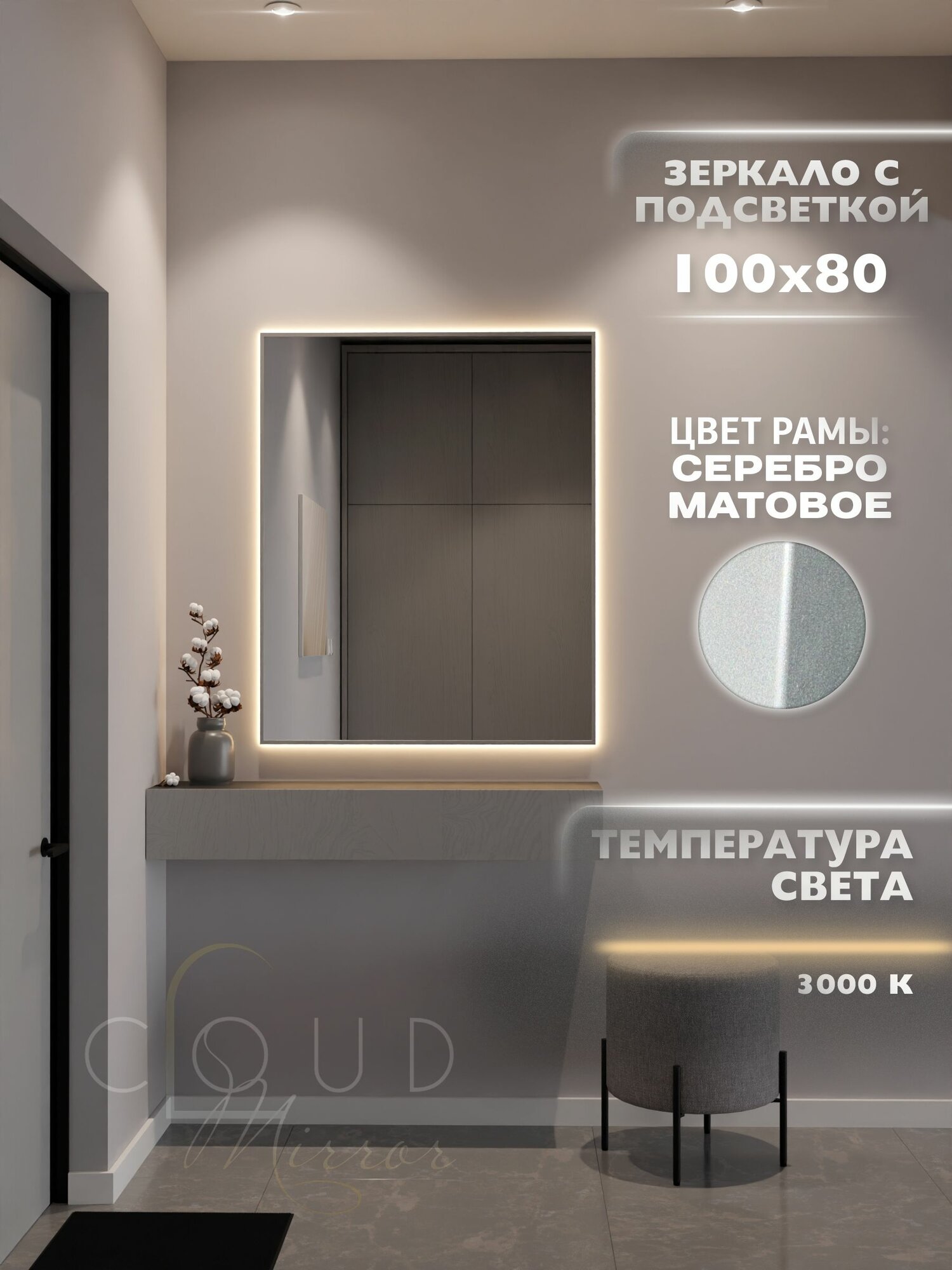 Зеркало 100х80 см. CLOUD MIRROR с подсветкой в ванную в алюминиевой раме настенное. Свет: Теплый белый 3000К, Серебро