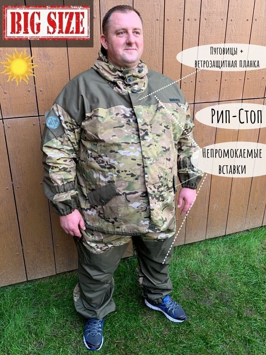 Костюм Горка 5 (горка С) великан летний большого размера от 64 до 78 для рыбалки, охоты, туризма на пуговицах