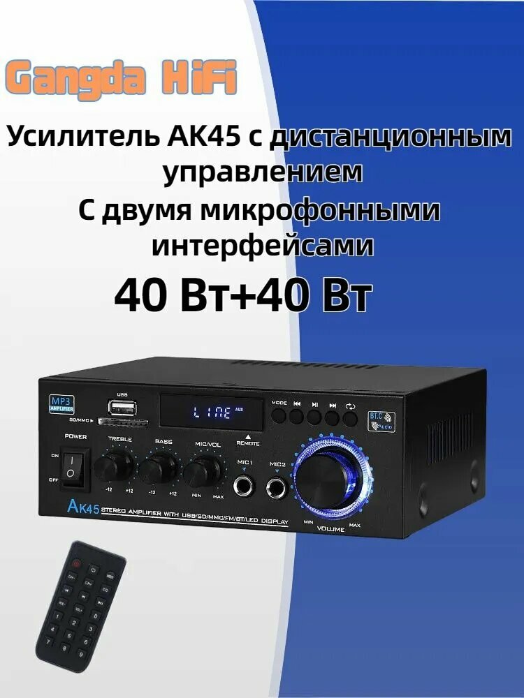 Усилитель АК-45/40Вт+40Вт