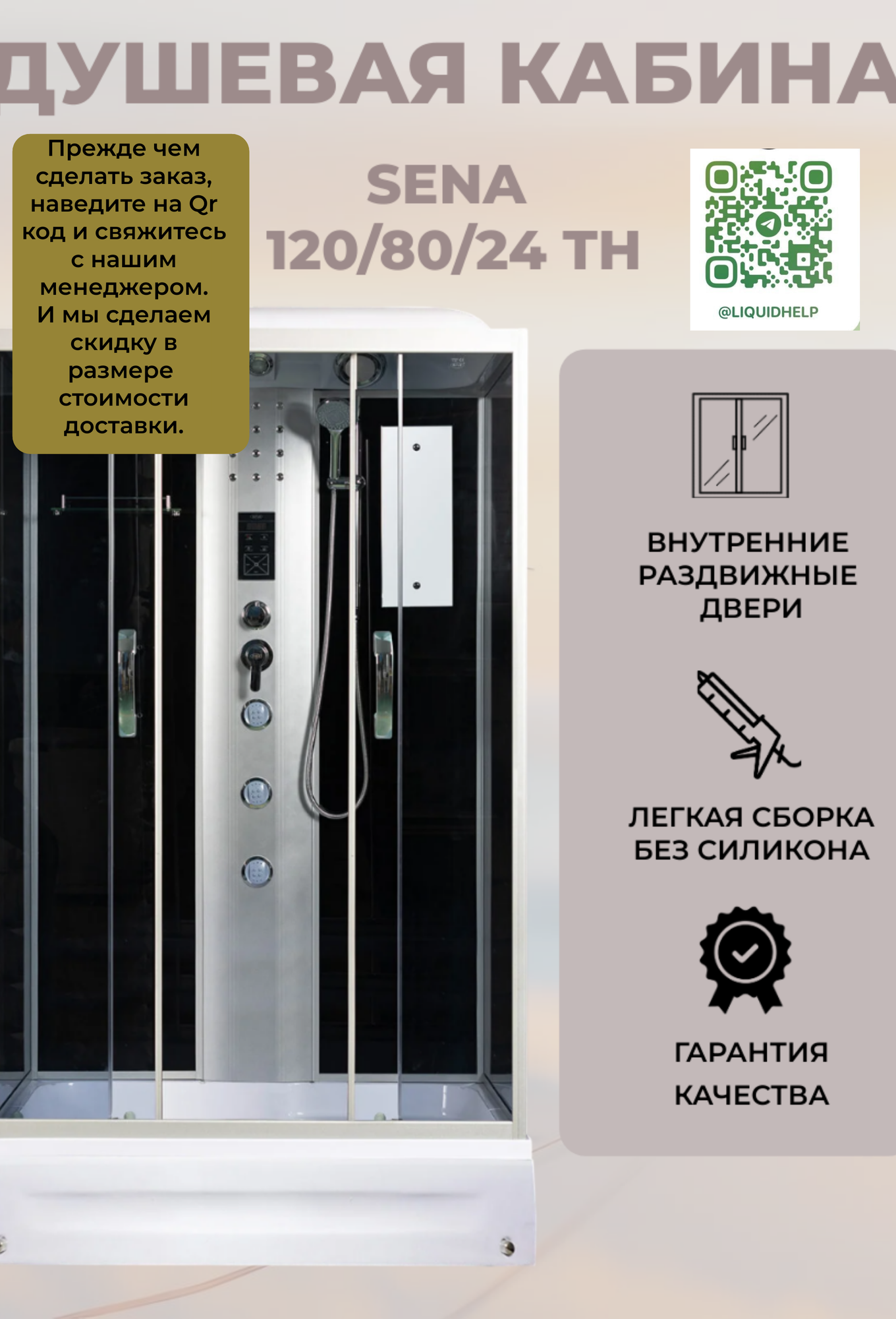 Душевая кабина River Sena 120/80/24 ТH