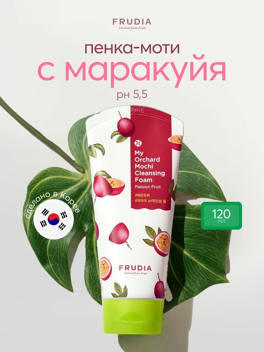 FRUDIA Пенка моти для умывания лица очищающая c маракуйей 120мл, Корея