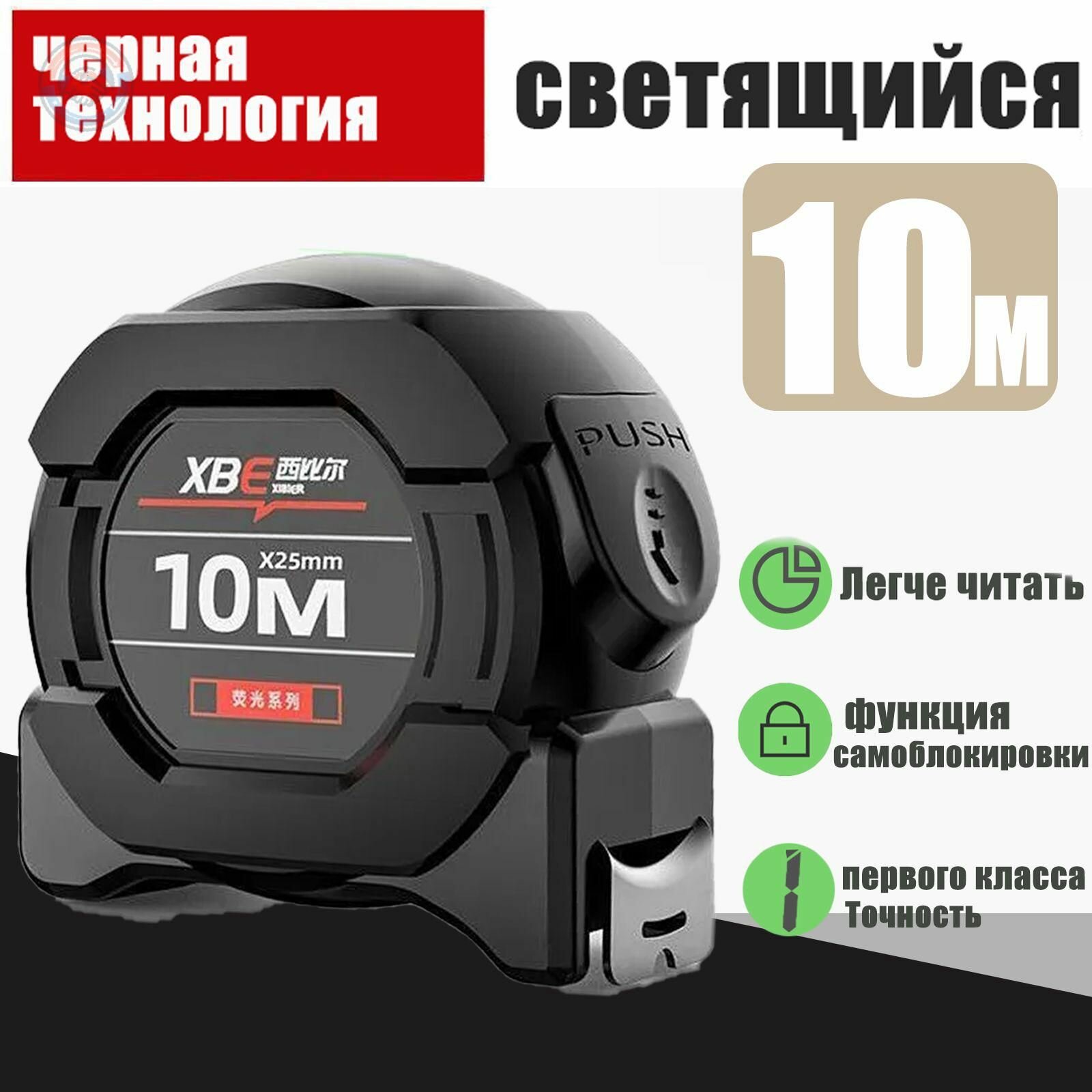 Рулетка строительная 10 м 25 мм — точные замеры 1 мм, ударопр. корпус АБС и эргоном. ручка для дома и ремонта