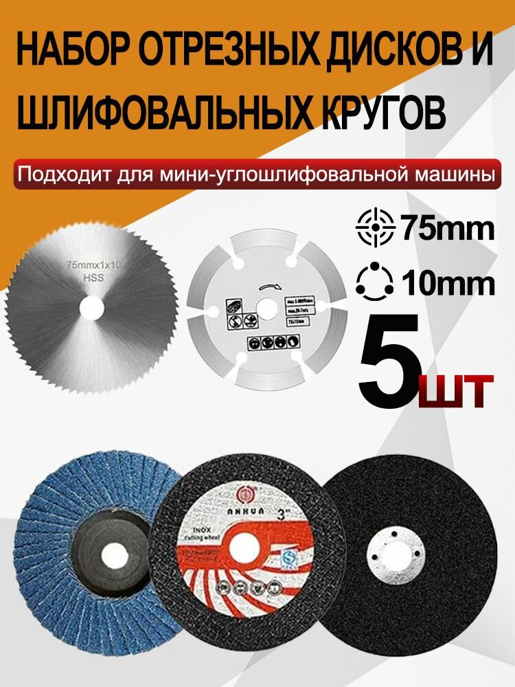 Диск пильный 75 x 1 x 10 пила отрезной круг пильный диск отрезной диск диски