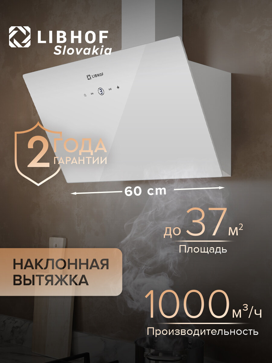 Вытяжка кухонная наклонная Libhof LV-4060 white / тройной алюминиевый жировой фильтр / сенсорное управление