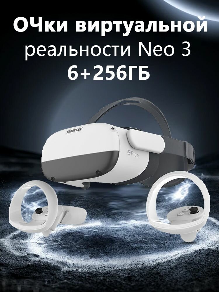Очки виртуальной реальности Neo 3, 6+256 ГБ,99% новый, Используется