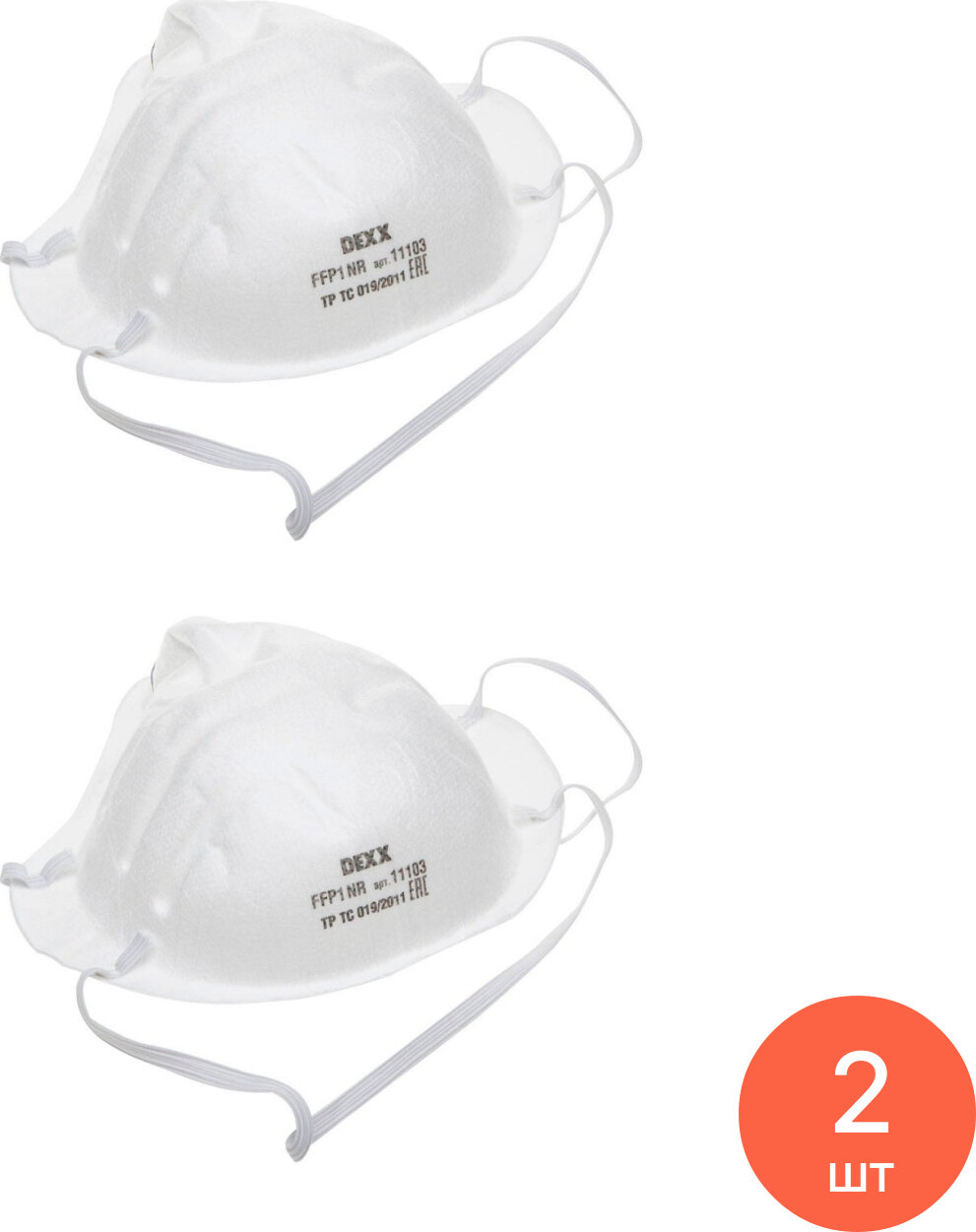 Респиратор DEXX / Декс полумаска фильтрующая, противоаэрозольная, многослойная, одноразовая, из полипропилена, белая, FFP1 / защита органов дыхания (комплект из 2 шт)