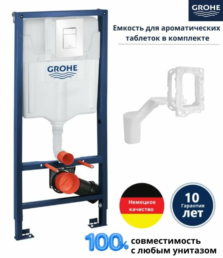 Инсталляция Grohe комплект 5 в 1: инсталляция для унитаза, кнопка смыва, емкость для ароматаблеток, набор креплений