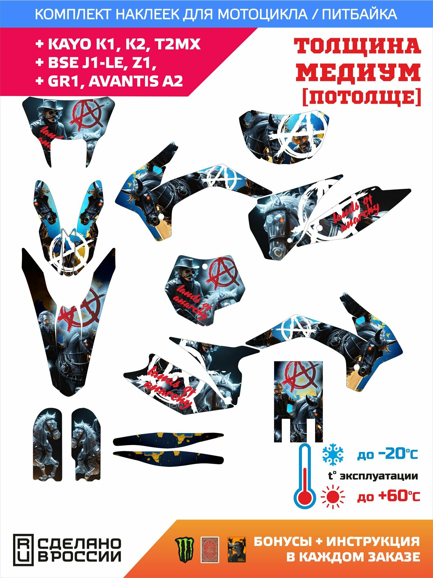 Наклейки на мотоцикл Kayo K1, T2 mx, BSE Z1 М графика