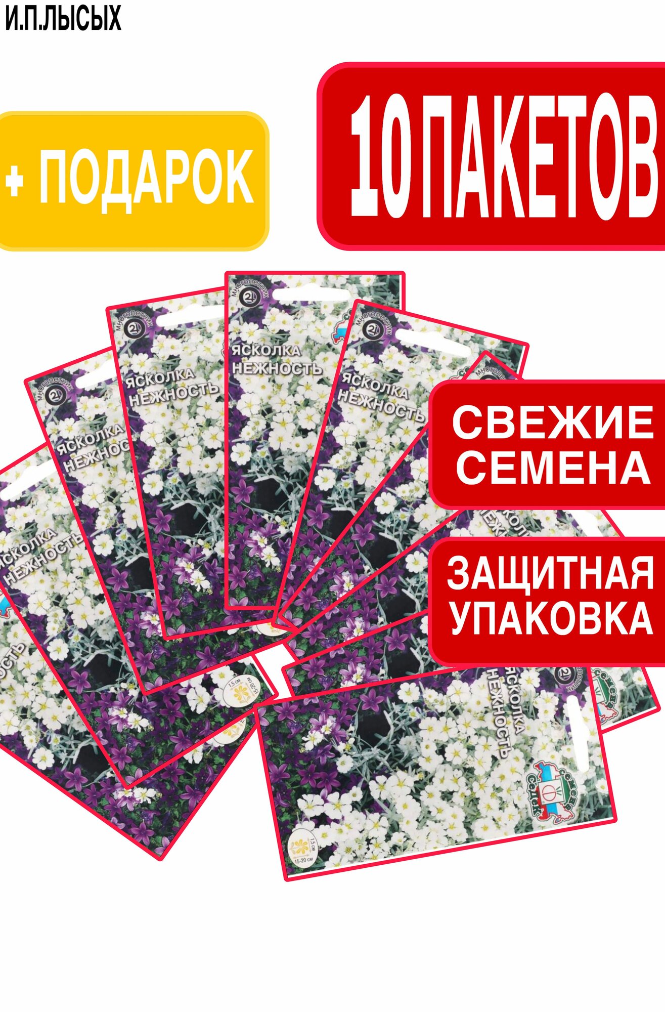 Семена Ясколка "Нежность"