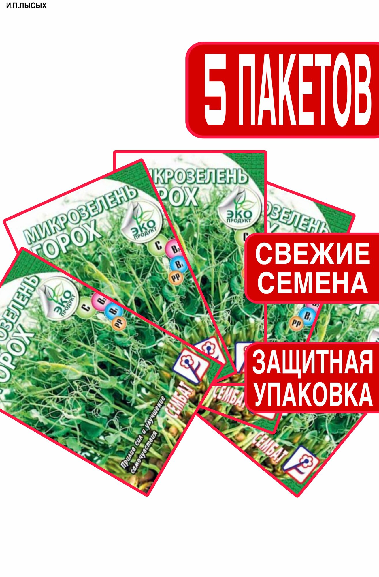 Семена Микрозелень "Горох"