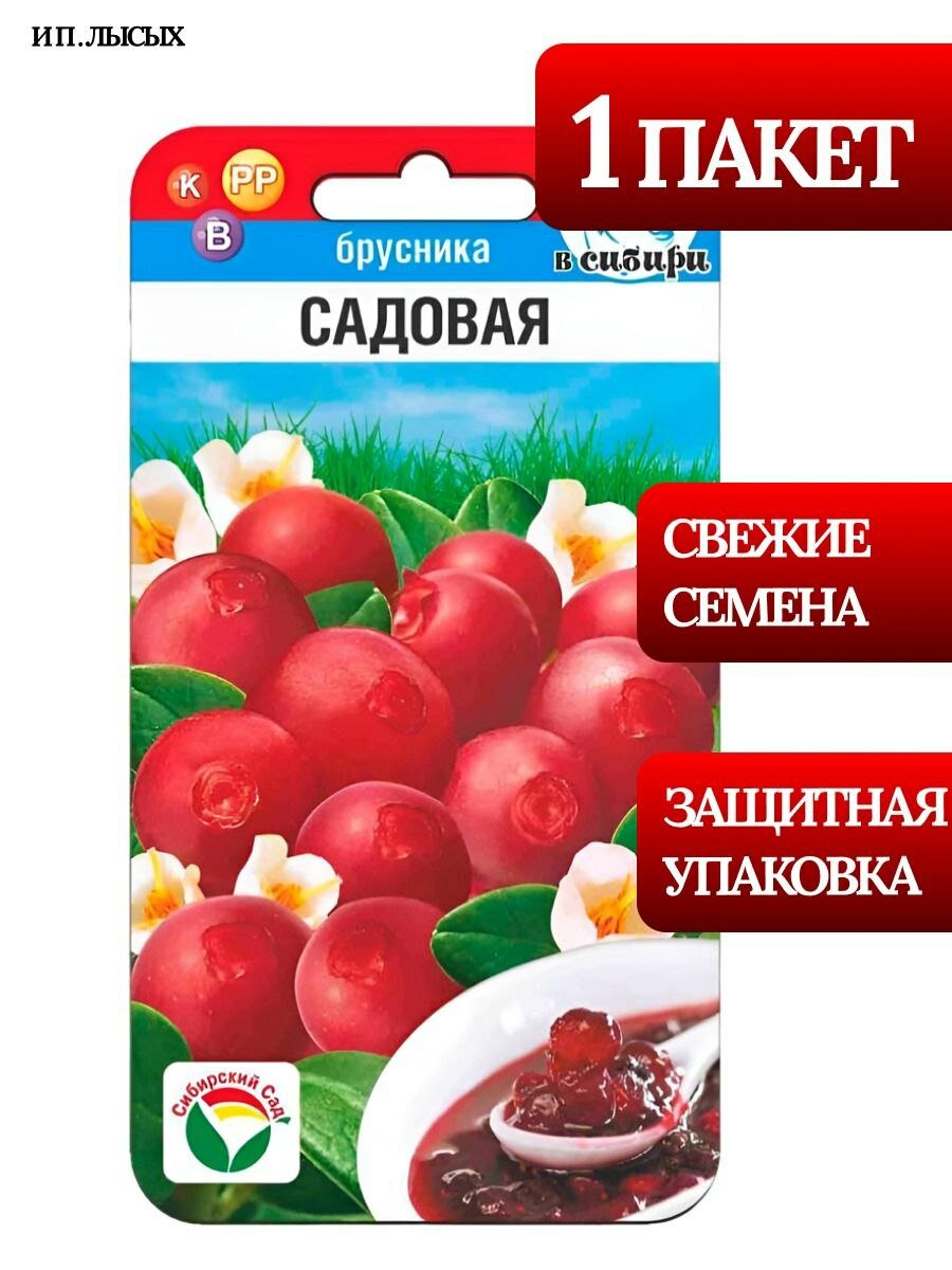 Семена Брусника "Садовая"