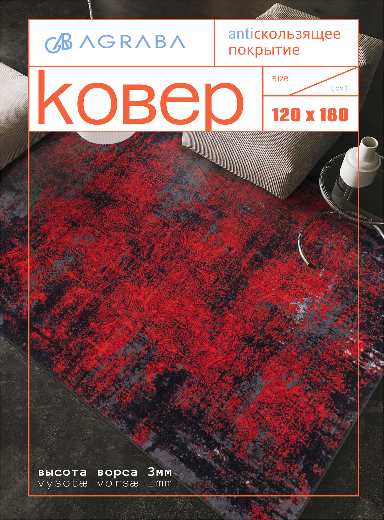 Ковер напольный/ Ковер 120х180/ Ковер на пол ворсовой/ Палас для уюта в детскую, гостиную