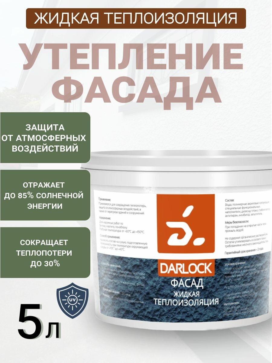 Жидкая теплоизоляция, утеплитель Darlock Фасад 5л, утепление стен снаружи.