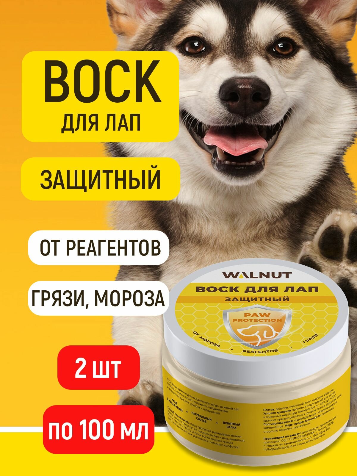 Воск защитный для лап собак от трещин и реагентов, набор из 2 шт.