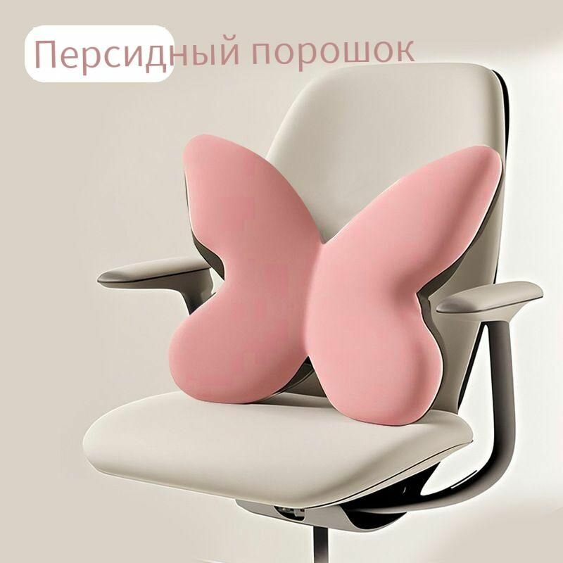 Офисный рабочий стол с подушкой для поясницы в форме бабочки