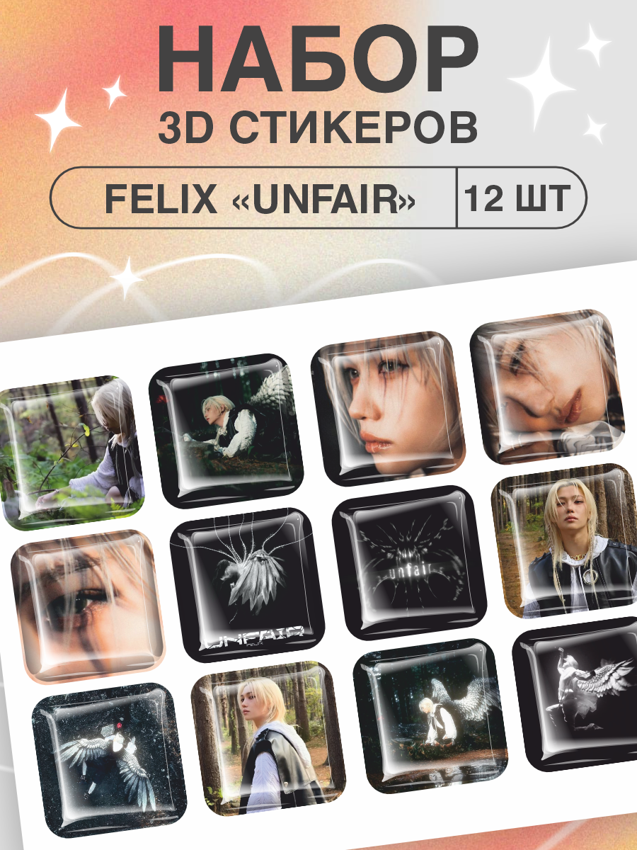 Наклейки на телефон 3D Stray Kids Unfair к поп