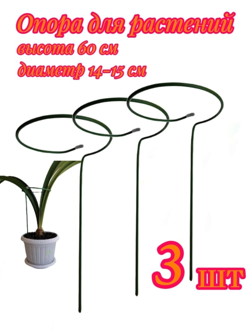 Опора для растений металлическая в ПВХ-оболочке