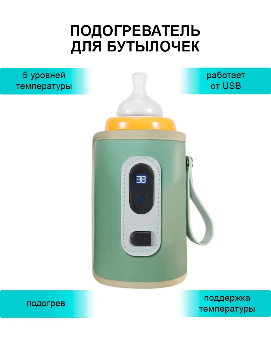 Портативный подогреватель для бутылочек