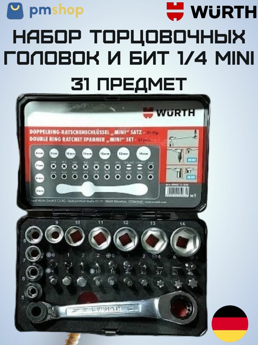 Набор торцовочных головок и бит Wurth 1/4 MINI, 31 штука (096511310)