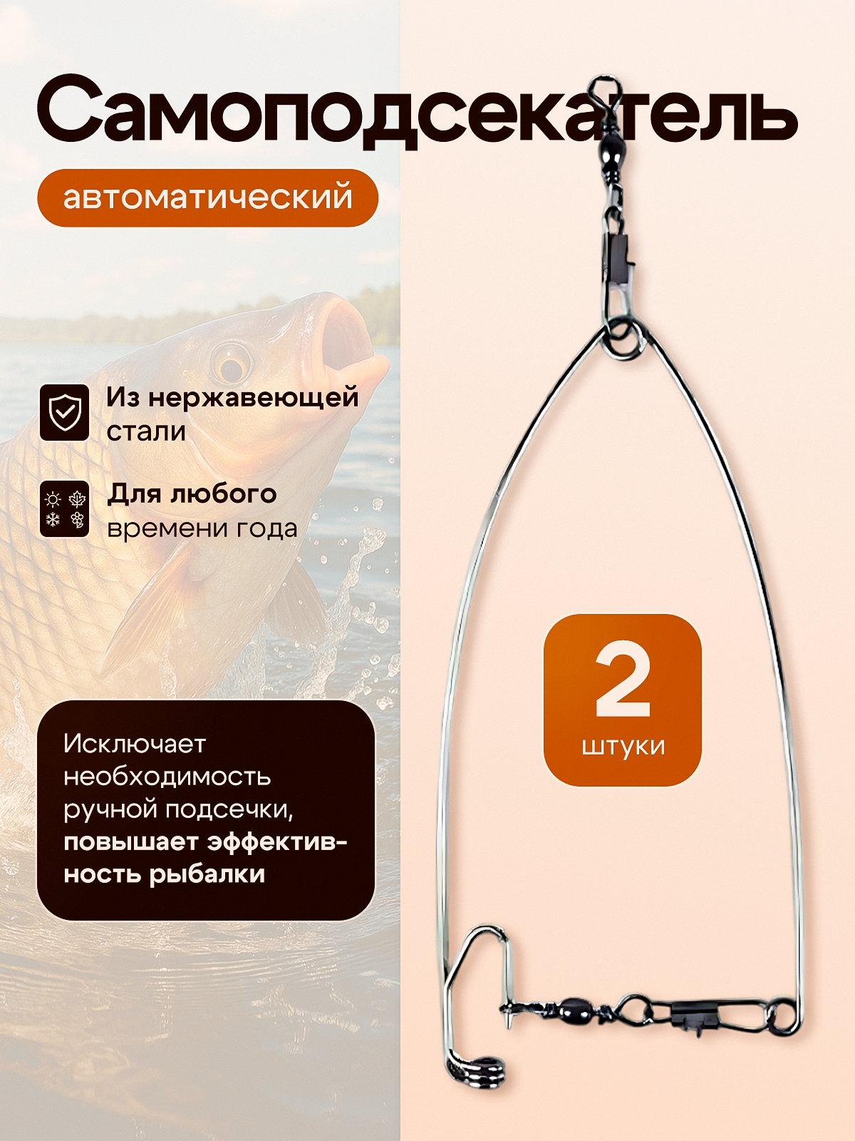 Самоподсекатель пружинный рыболовный