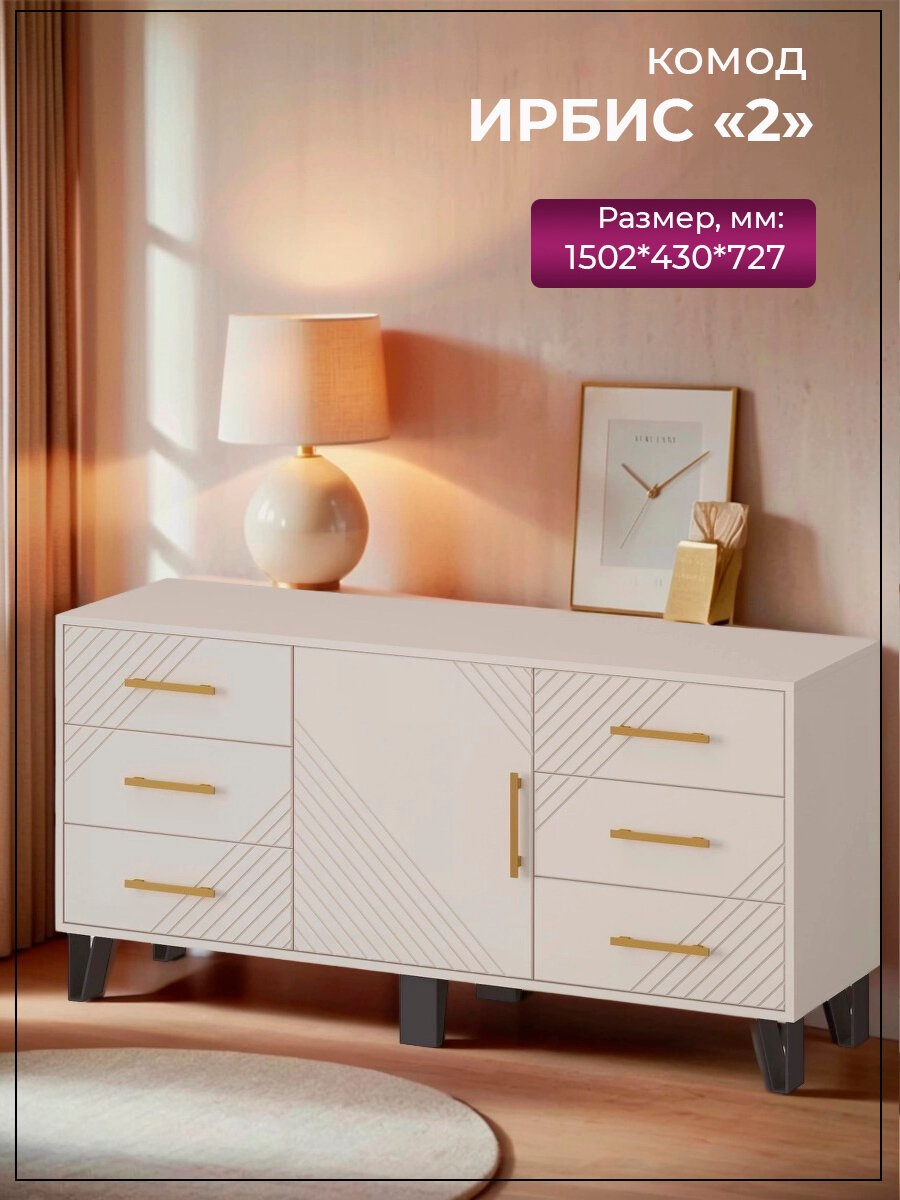 Комод с ящиками для одежды № 2; 1502*430*727; Кашемир
