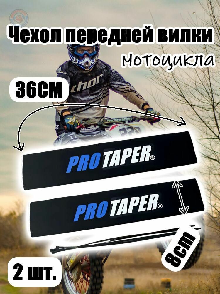 Универсальный чехол для передней вилки мотоцикла Acerbis PRO с липучкой, защита амортизатора от грязи и пыли для эндуро, питбайка и дорожных мотоциклов