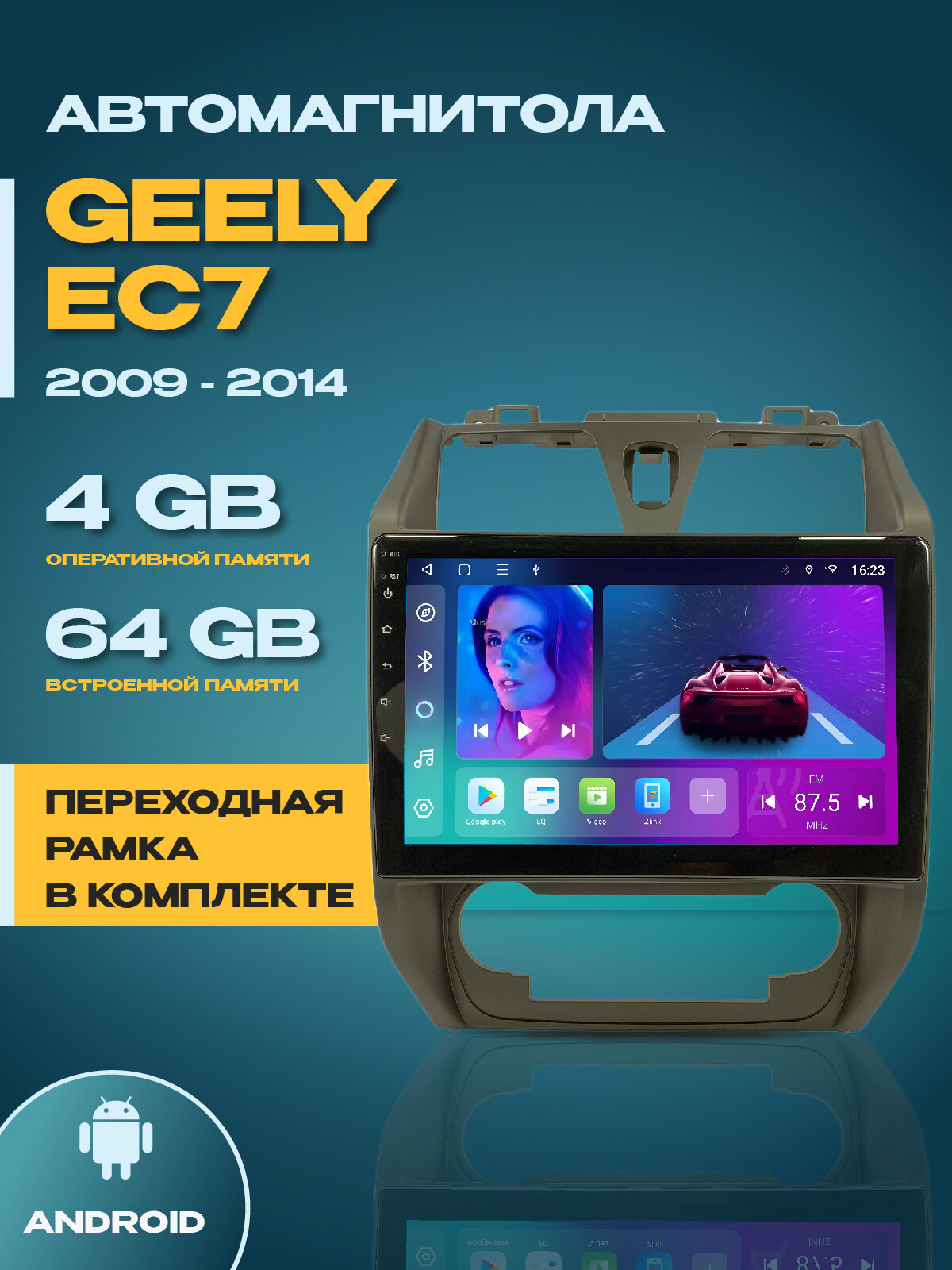 Андроид магнитола Geely EC7 2009-2016, 4/64GB, / Джили ЕС7 + Переходная рамка