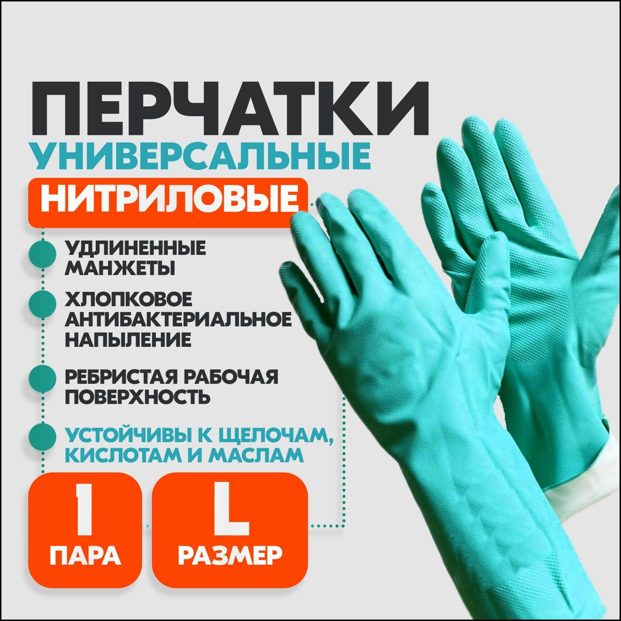 Перчатки хозяйственные для мытья посуды повышенной прочности, нитрильные для ремонта и уборки сада / Универсальная защита для рук.