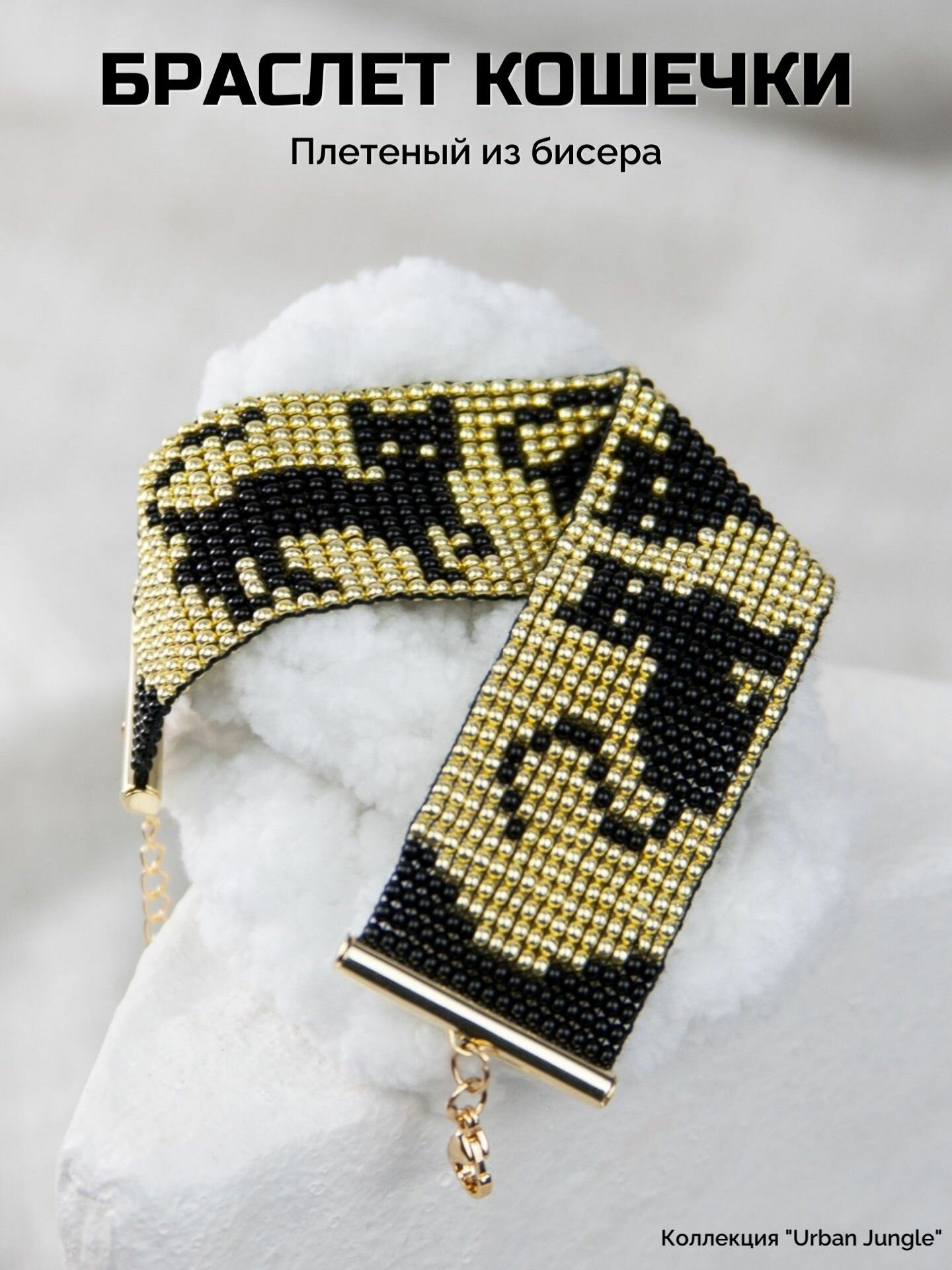 Браслет, бисер