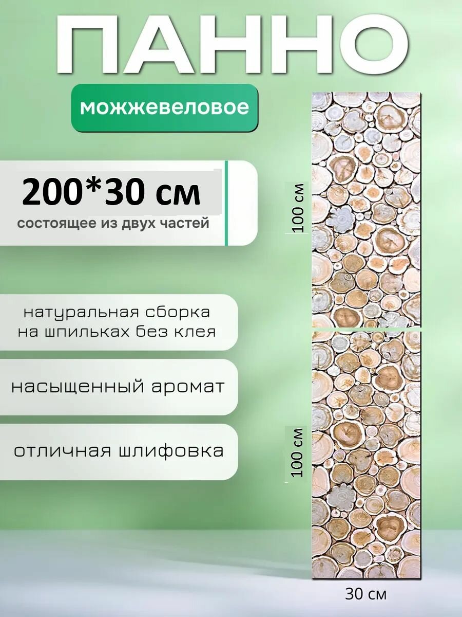 Панно из спилов можжевельника 200*30 см (из 2-х частей)