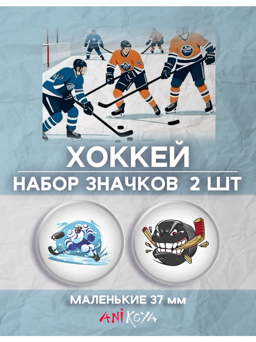 Значки на рюкзак хоккей