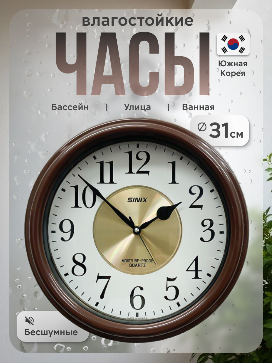 Часы 4065 коричневые влагостойкие и влагозащитные, кварцевые коричневые, 31 см