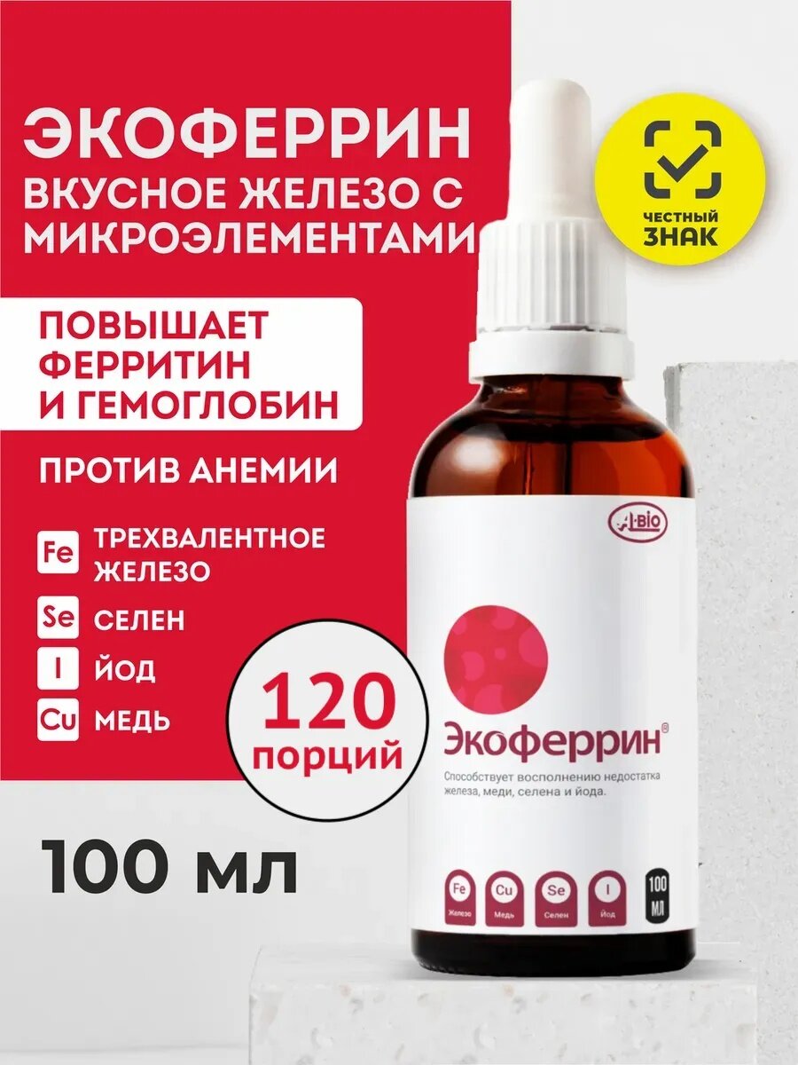 Комплексная пищевая добавка A-BIO Экоферрин, для женщин и мужчин, от 3 лет, 100 мл