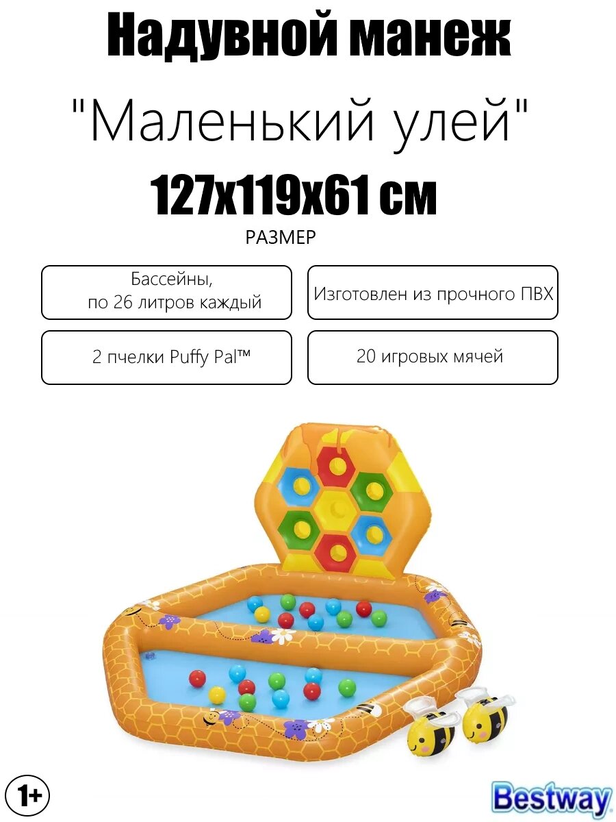 Надувной манеж 127x119x61см "Маленький улей"+ игрушки, Bestway