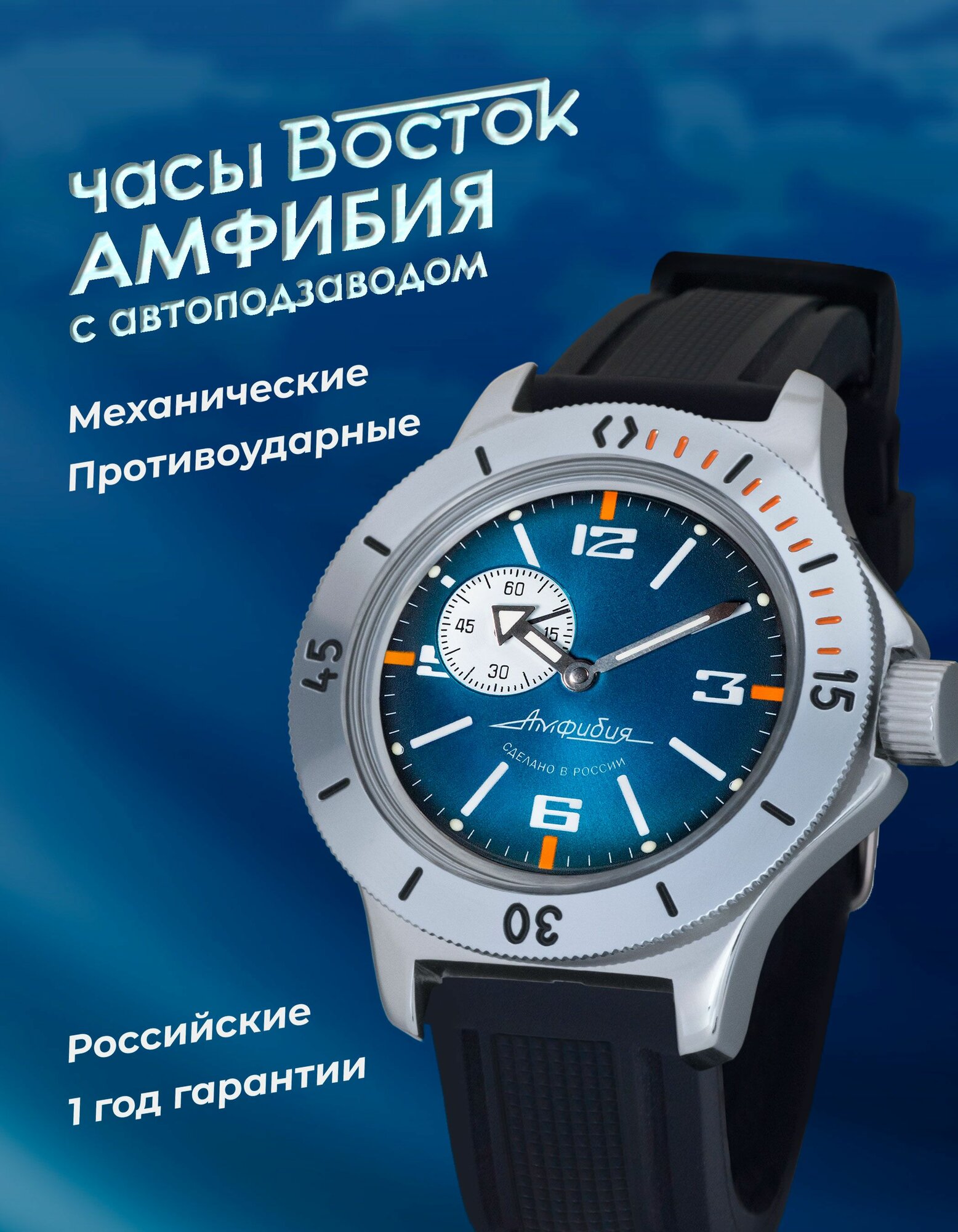Наручные часы Амфибия