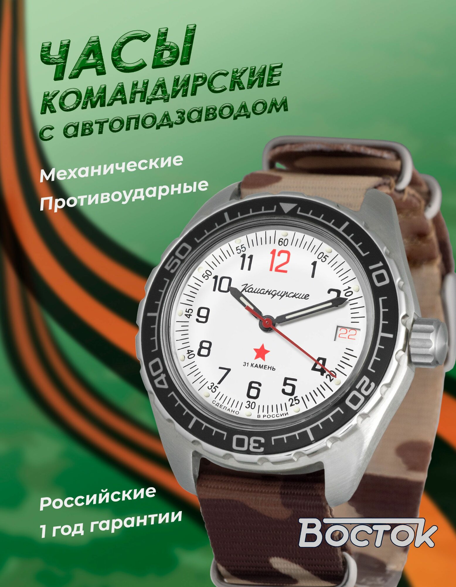 Наручные часы Командирские