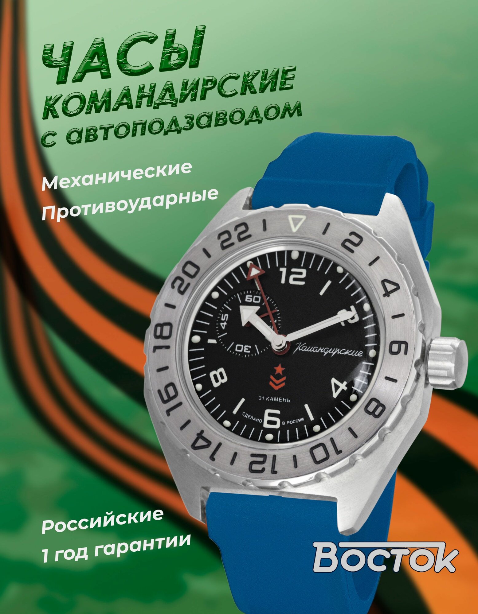 Наручные часы Командирские