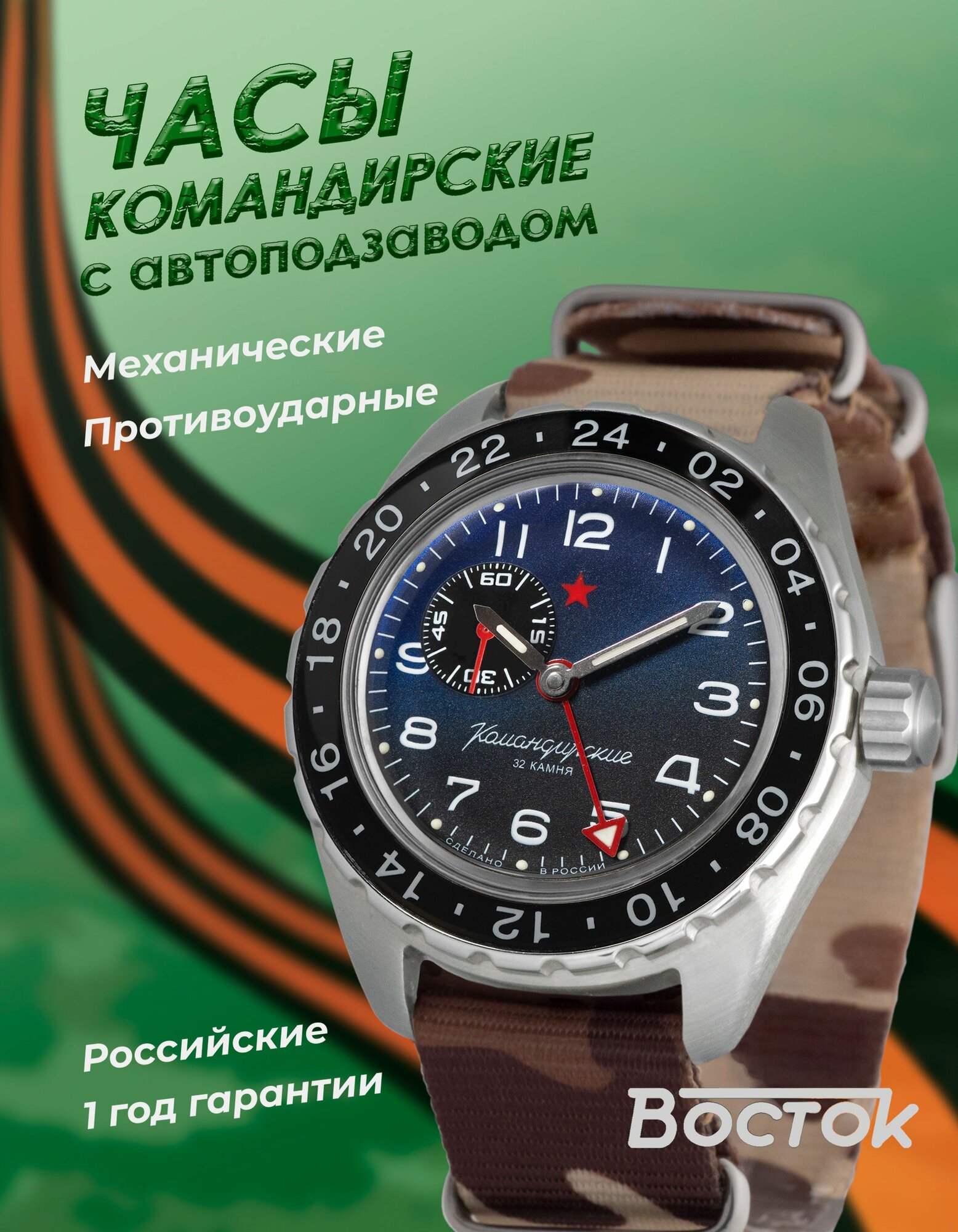 Наручные часы Командирские